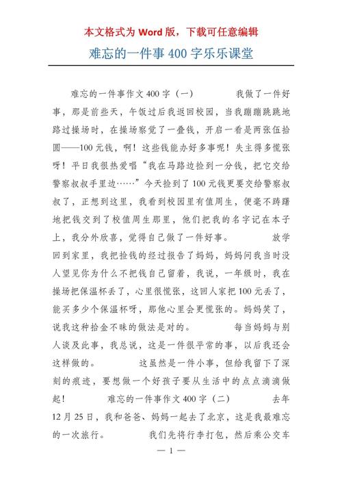 乐乐课堂作文截图