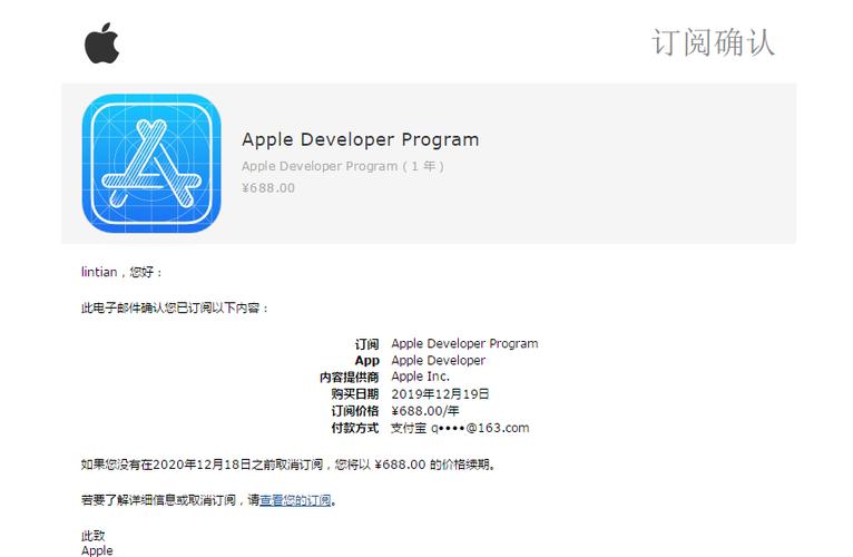 开发者账号截图