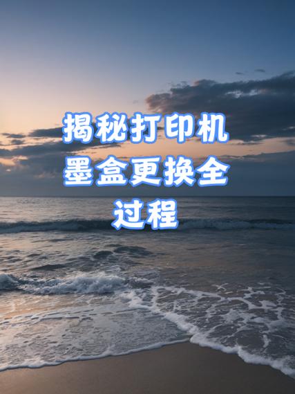 打印机墨盒更换之后为什么显示墨盒截图