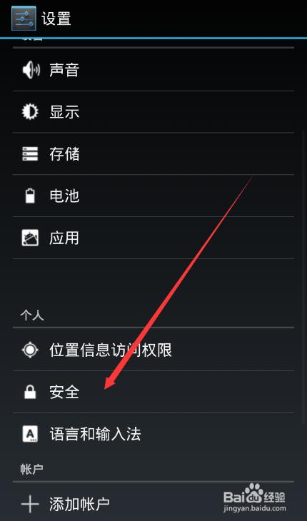 安卓隐私设置在哪里截图