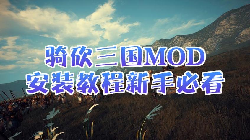 mod超详细教程图标
