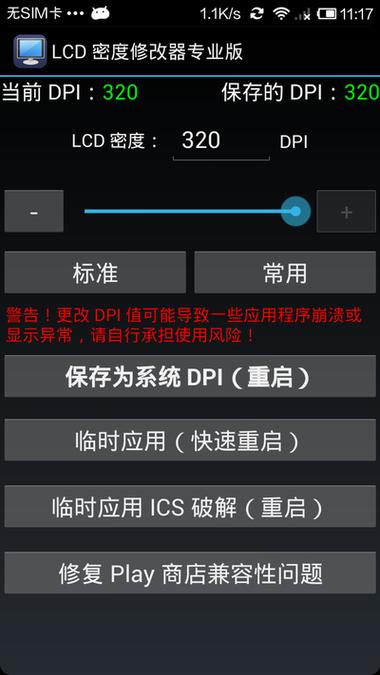 逆战调分辨率闪退图标