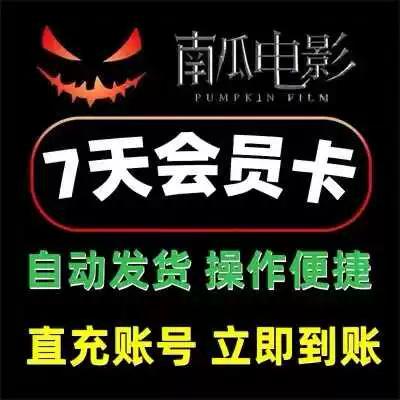 南瓜电影会员过期缓存的视频怎么看截图