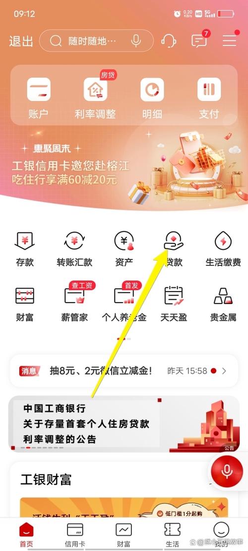 夫妻一方还房贷,另一方可以用手机查图标