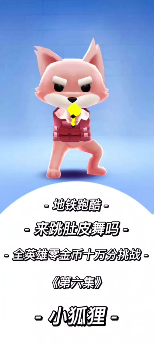 一个蓝色的狐狸的跑酷游戏图标