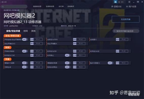 网吧经营模拟器内置修改器图标