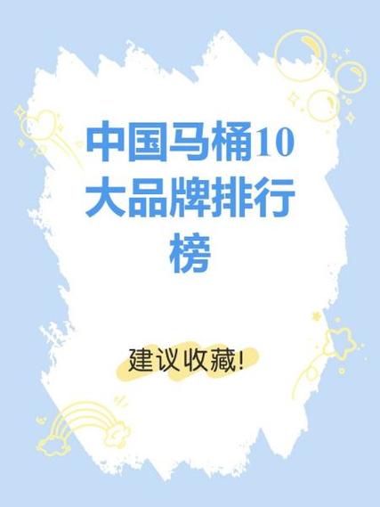中国品牌马桶排名榜图标
