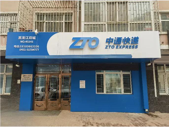 中通快递官网图标