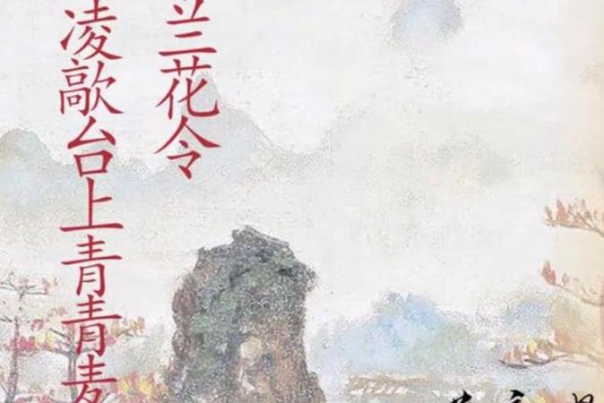 《木兰花令》全诗图标