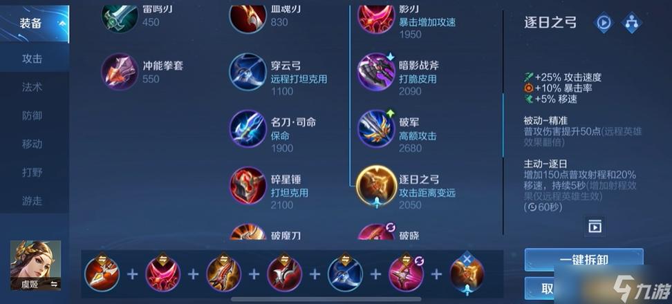 虞姬的铭文和出装游戏截图