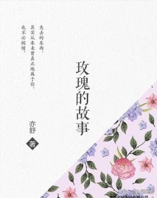 玫瑰蜜语小说图标