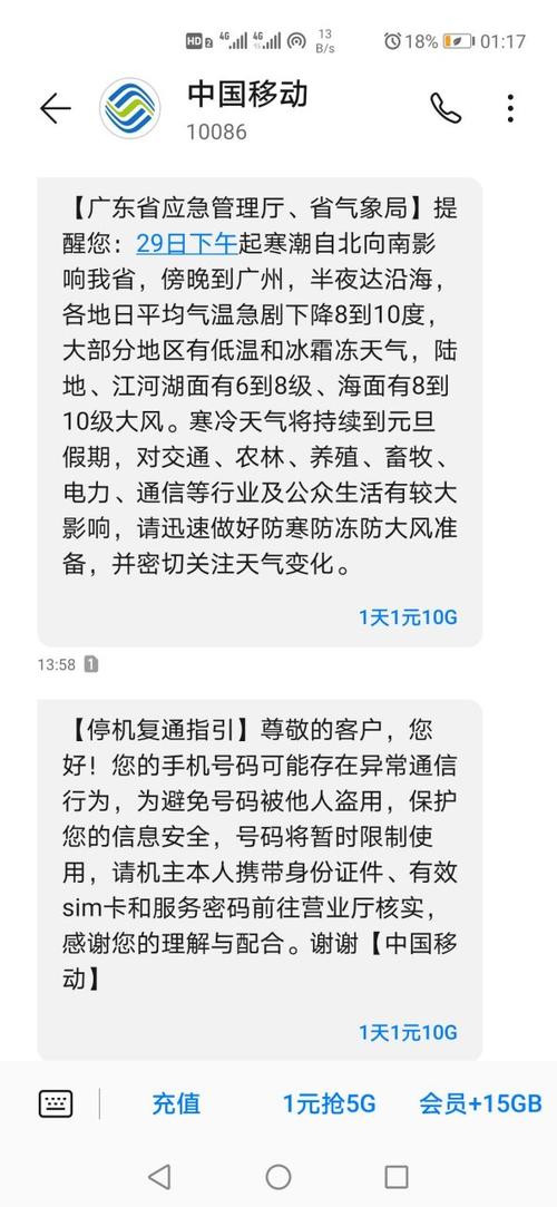 停机之后还能收到短信吗图标