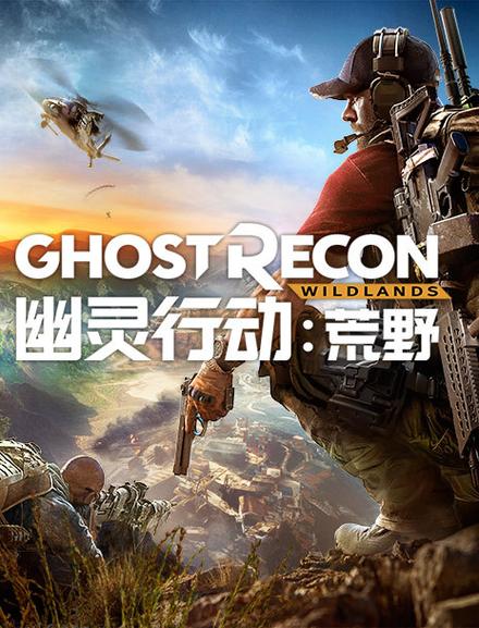 幽灵行动荒野无敌图标
