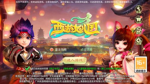 西游女儿国首充号截图