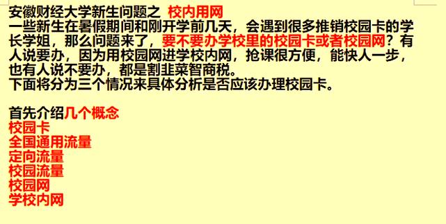 大学校园网有必要办吗截图