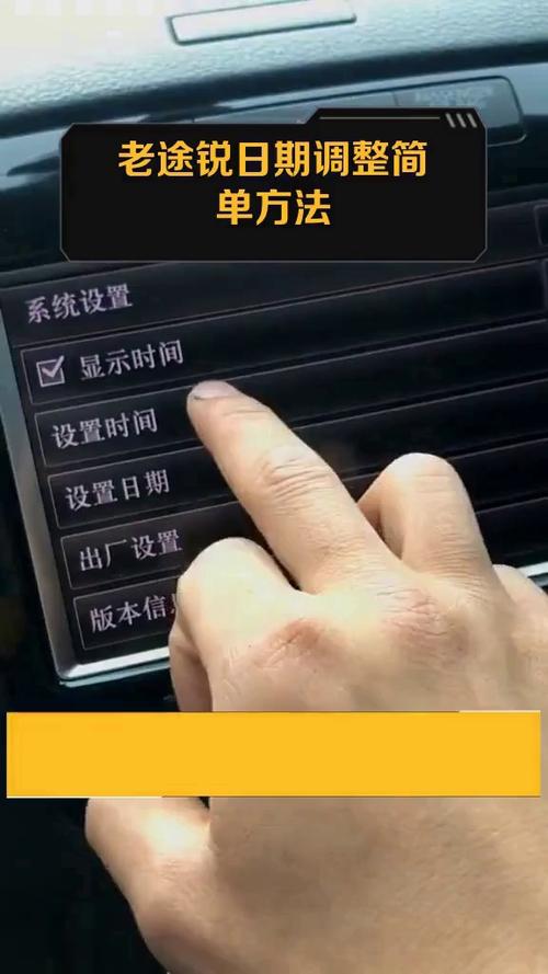 汽车显示屏怎么调时间和日期图标