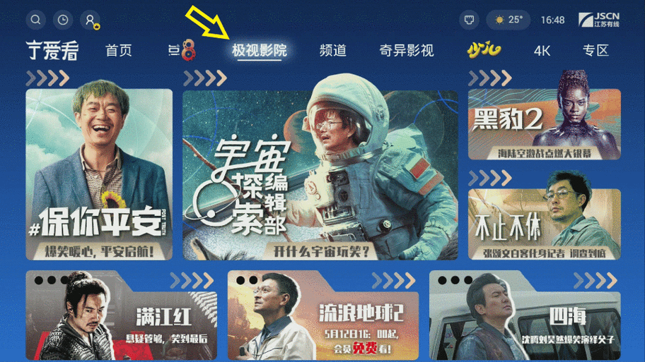 极视影视最新版本更新内容分享图标