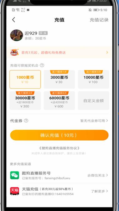 酷狗直播一星币多少钱图标