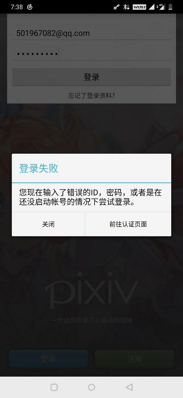 p站客户端登不上去截图