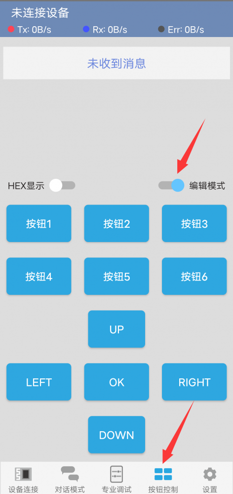 玩转星空灯怎么连接蓝牙图标