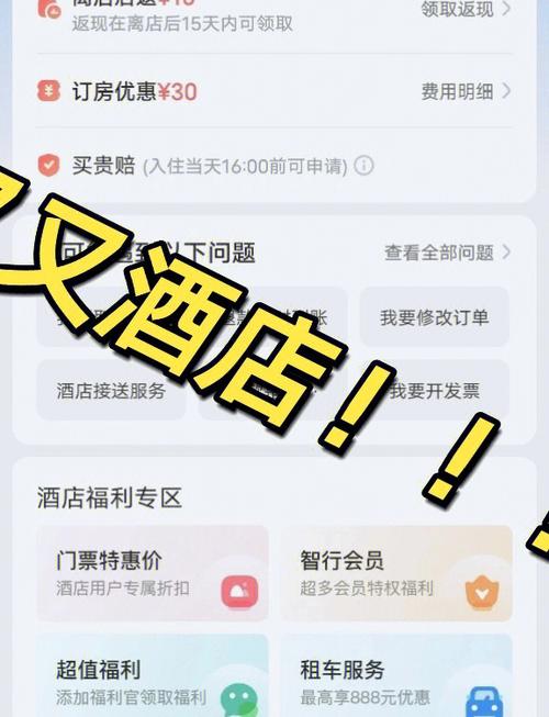 智行酒店预订图标