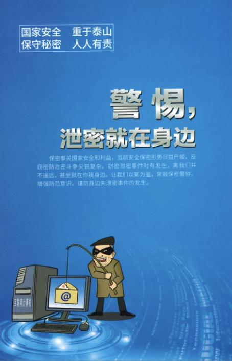 泄密的危害有哪些图标