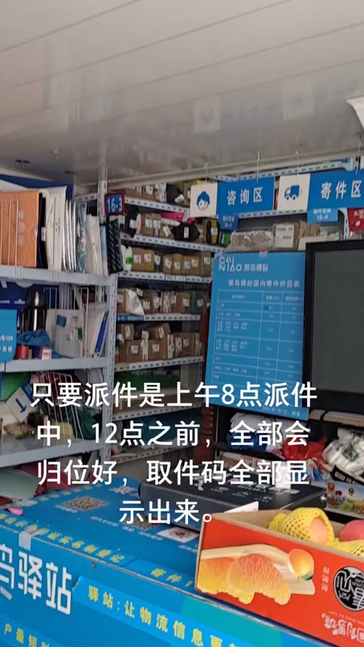 派件中是什么意思截图
