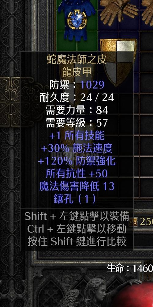 暗黑2装备升级海蛇皮后属性图标