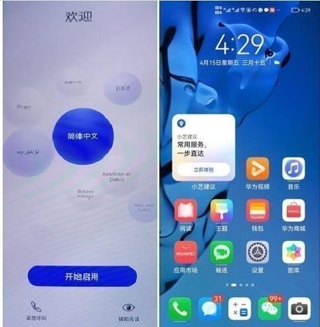 华为荣耀v20怎么解锁图标