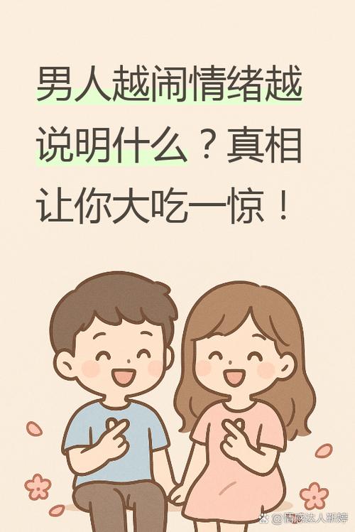 女人敢和男人闹情绪说明什么