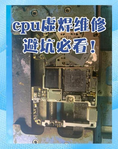 手机cpu虚焊能彻底修好吗图标