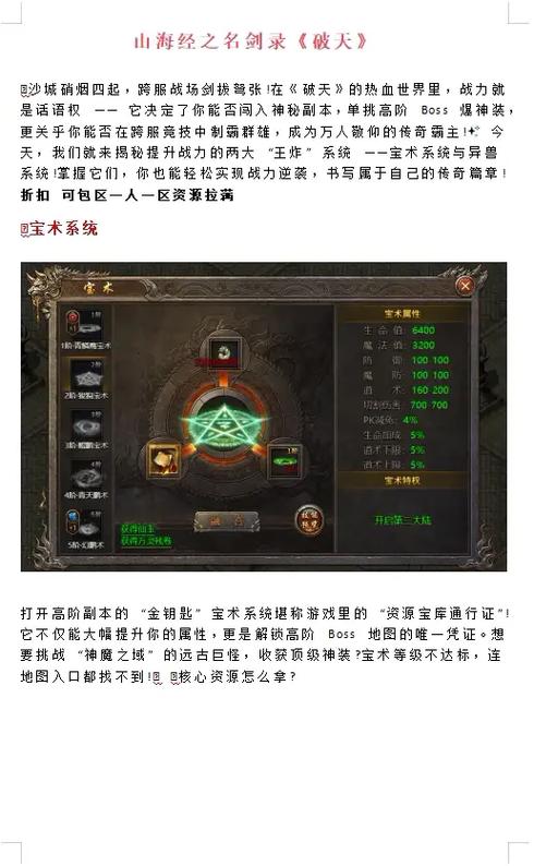 山海经游戏攻略战力截图