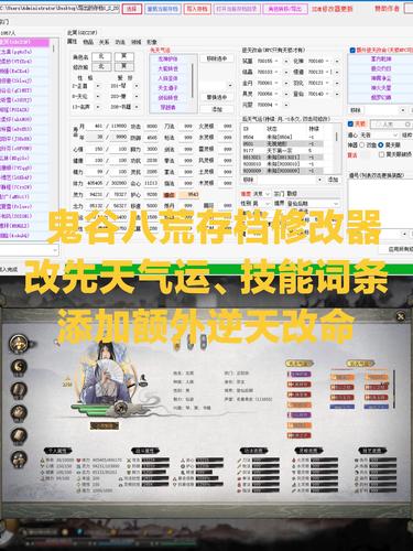 鬼谷八荒修改器图标