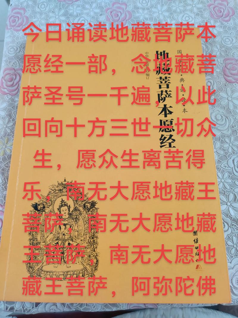 地藏菩萨1000遍快诵怎么念?有什么需要截图