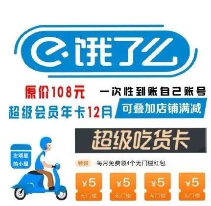 饿了么年卡会员优惠购买图标