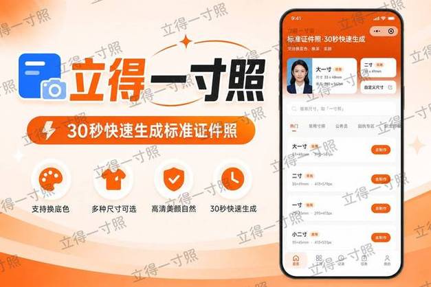 手机免费更换证件照背景颜色图标