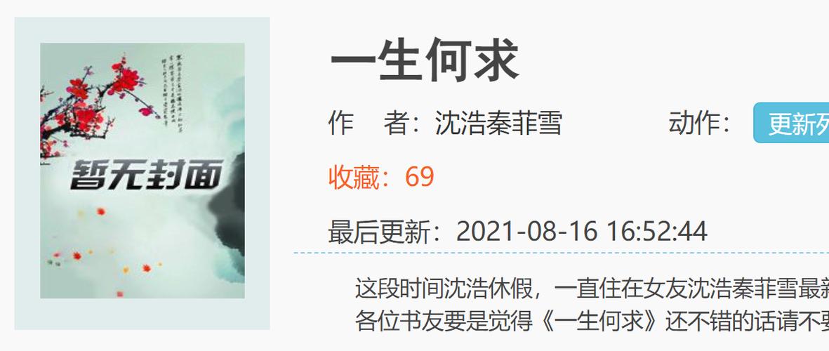 一生何求秦菲雪TXT下载图标