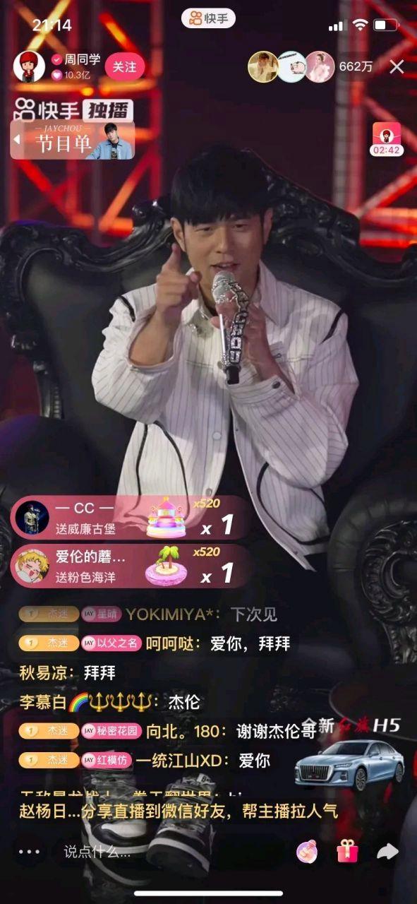 快手直播在线人数图标