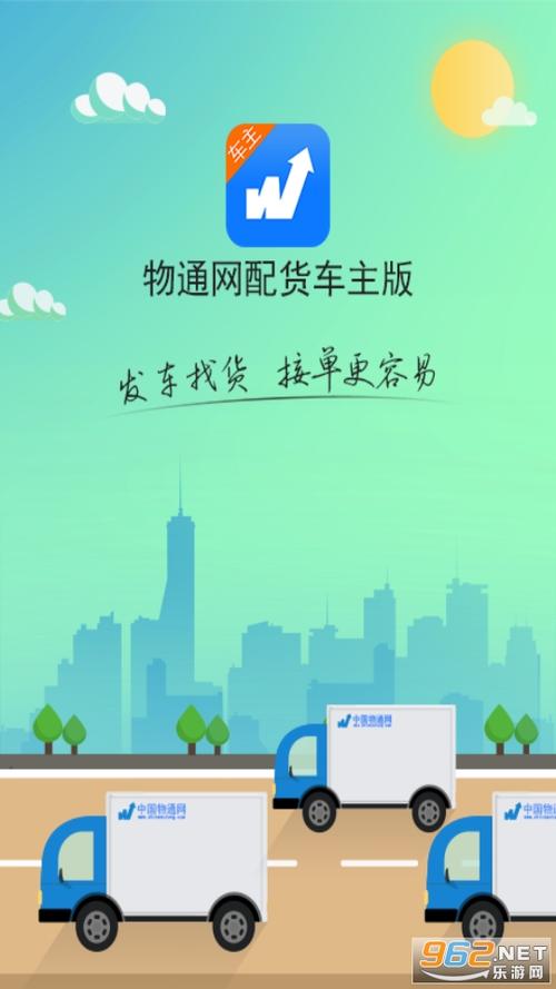 物通网配货靠谱吗图标