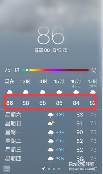苹果天气变成80度怎么调截图
