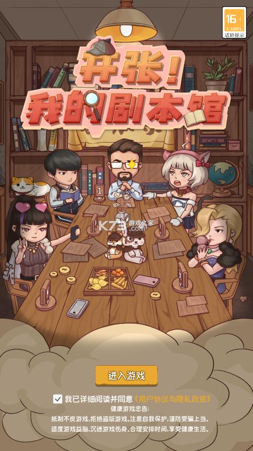 开个剧本馆破解版图标