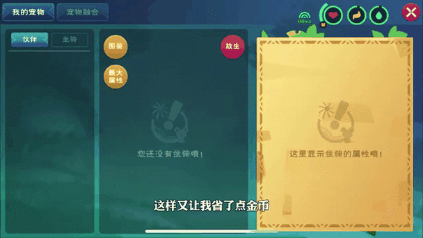 创造与魔法水上坐骑怎么抓