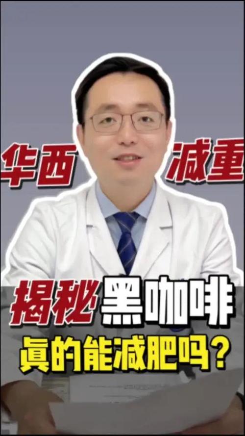 喝咖啡会变瘦吗