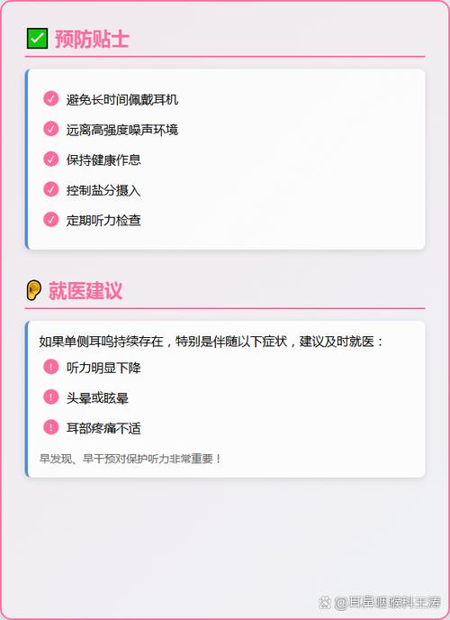 单侧耳朵有杂音滋滋响怎么办图标