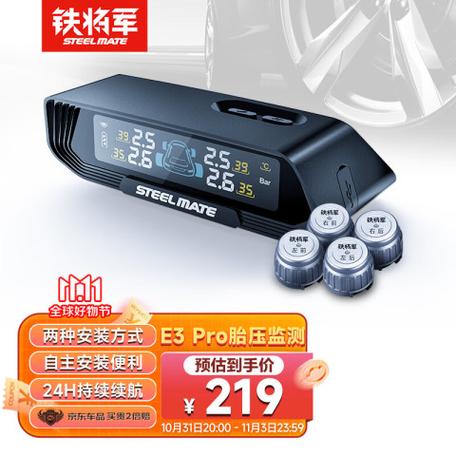 铁将军外置式胎压监测图标