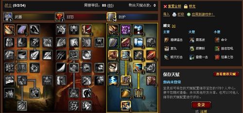 魔兽战士天赋加点图图标