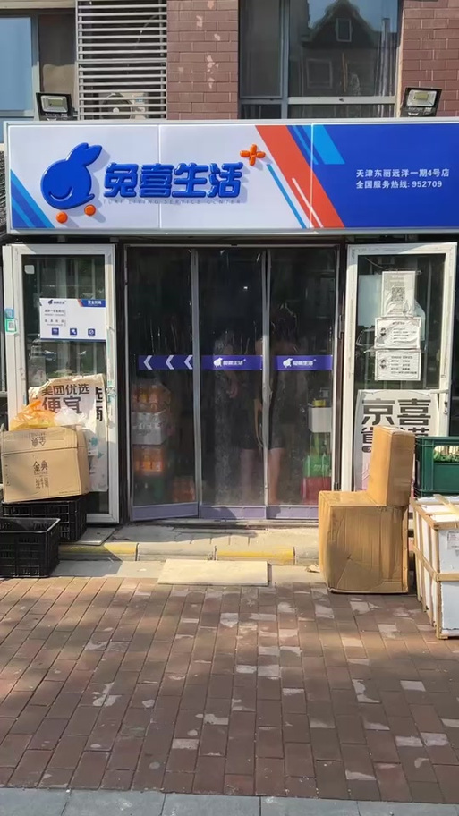 兔喜快递超市是干什么的图标