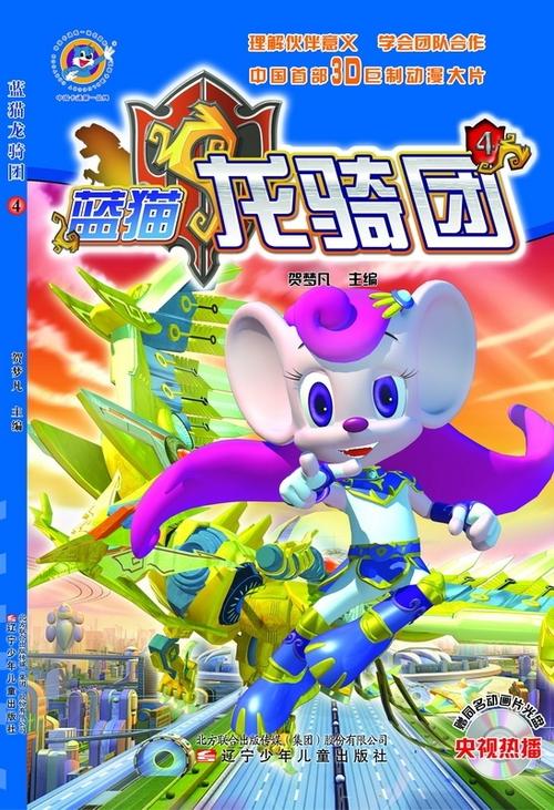 蓝猫龙骑团第四部全集图标