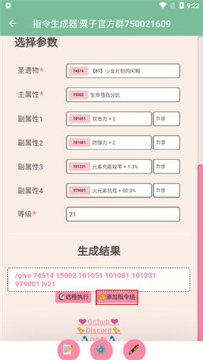 原神指令服生成器截图