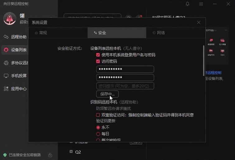 向日葵如何远程控制电脑图标